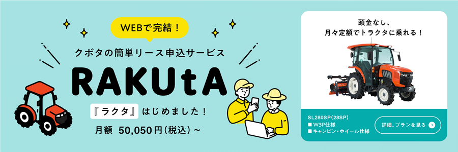 トップページ | 秋田クボタ | 秋田県 クボタ 農業機械